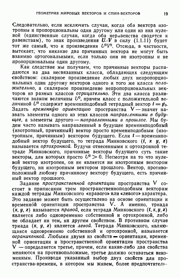 § 1. Векторное пространство Минковского