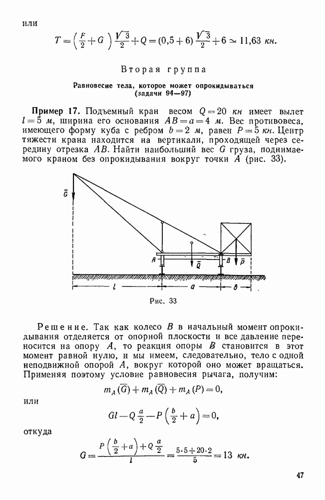§ 4 ТЕОРЕМА О КИНЕТИЧЕСКОЙ ЭНЕРГИИ МАТЕРИАЛЬНОЙ ТОЧКИ